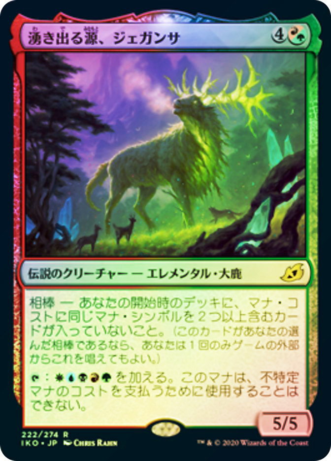 Jegantha, the Wellspring | Ikoria: Lair of Behemoths - Japanese | Star ...