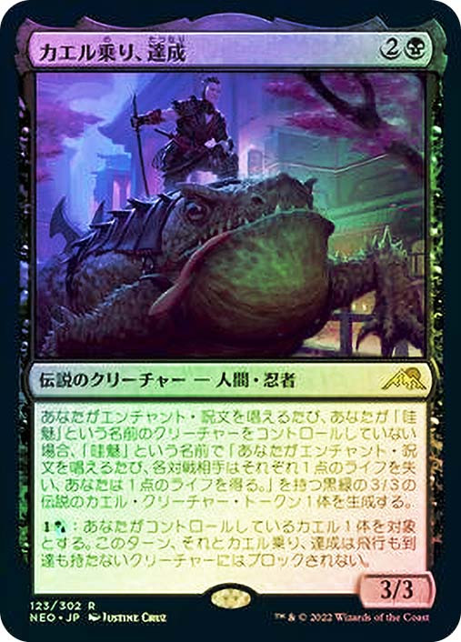 Tatsunari, Toad Rider | Kamigawa: Neon Dynasty - Japanese | Star City Games