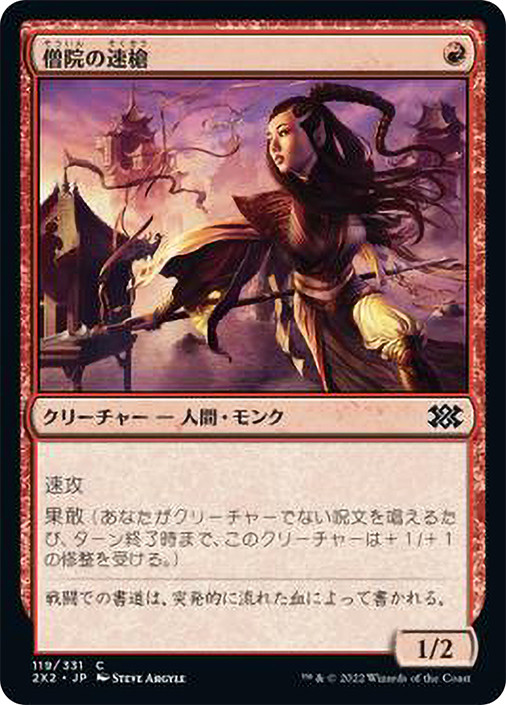 Monastery Swiftspear | Double Masters 2022 - Japanese | Star City Games