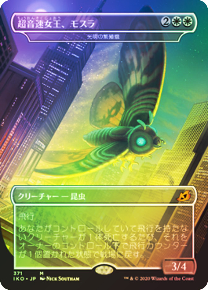 Luminous Broodmoth (Mothra, Supersonic Queen) (Godzilla Series ...