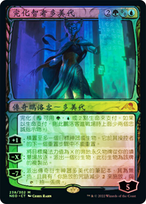 Tamiyo, Compleated Sage | Kamigawa: Neon Dynasty - Chinese ...