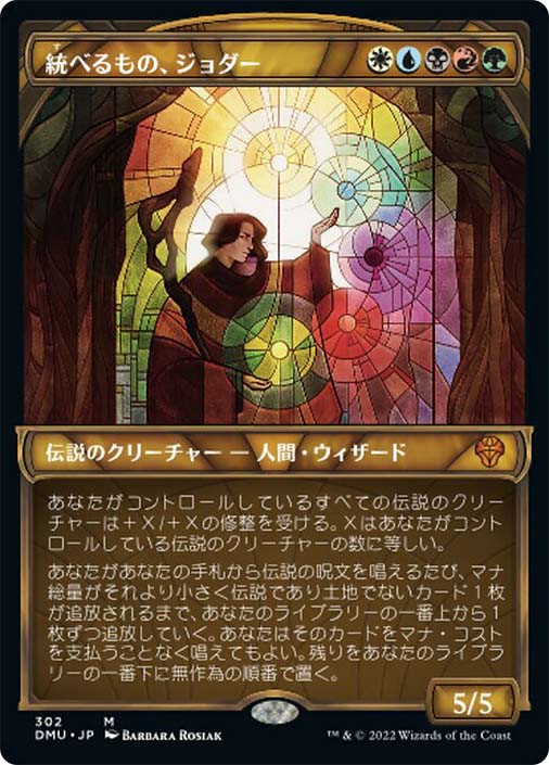 Jodah, the Unifier (Showcase) | Dominaria United - Variants - Japanese ...