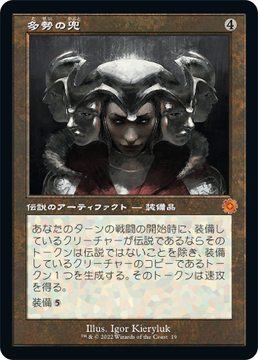 Helm of the Host (#019) (Retro Frame) | The Brothers' War Retro ...