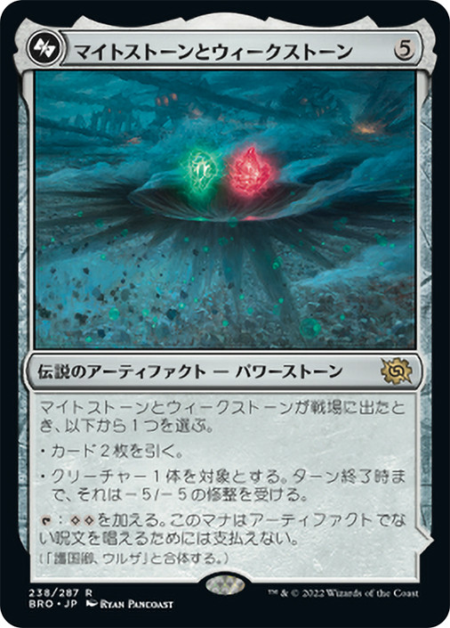 The Mightstone and Weakstone // Urza, Planeswalker (Bottom) | The ...