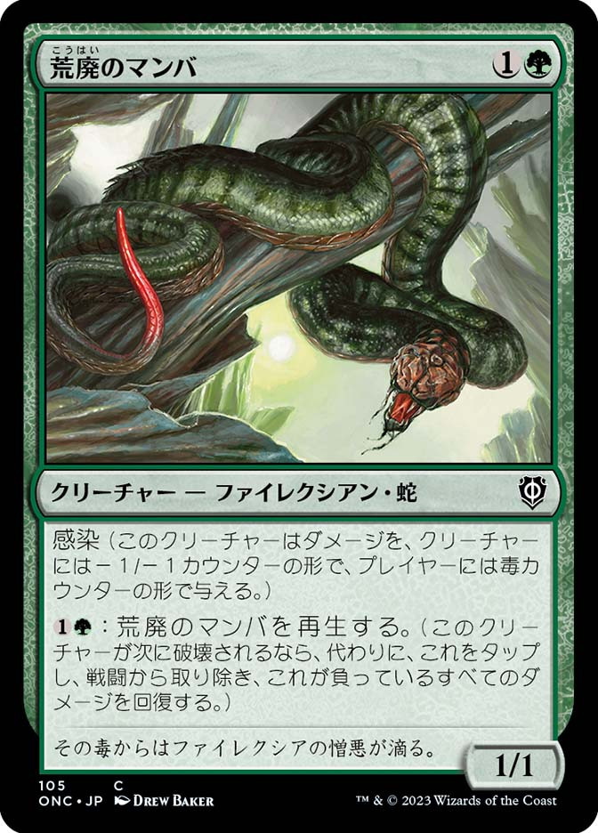 Blight Mamba | Phyrexia: All Will Be One Commander - Japanese | Star ...
