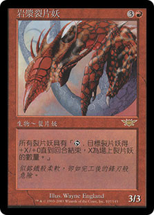 Magma Sliver | Legions - Chinese - Traditional | Star City Games