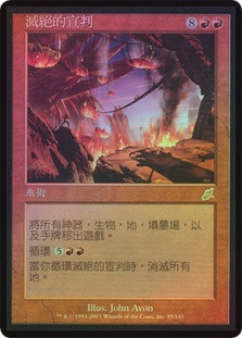 Decree of Annihilation | Scourge - Chinese - Traditional | Star City Games