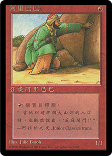 Ali Baba (BB) | 4th Edition - Black Border - Chinese - Traditional ...
