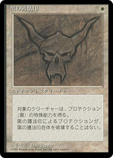 Black Ward (BB) | 4th Edition - Black Border - Japanese | Star City Games