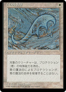 Blue Ward (BB) | 4th Edition - Black Border - Japanese | Star City Games