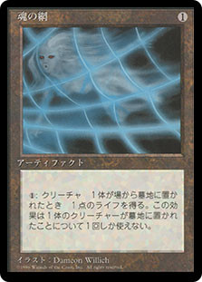 Soul Net (BB) | 4th Edition - Black Border - Japanese | Star City Games