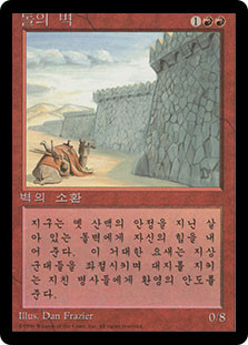 Wall of Stone (BB) | 4th Edition - Black Border - Korean | Star City Games