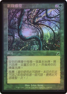 Sprouting Vines | Scourge - Chinese - Traditional | Star City Games