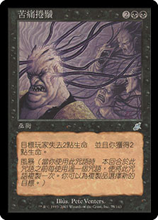 Tendrils of Agony | Scourge - Chinese - Traditional | Star City Games