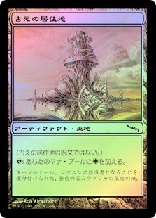 Ancient Den | Mirrodin - Japanese | Star City Games