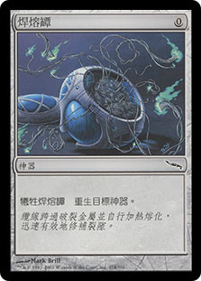 Welding Jar | Mirrodin - Chinese - Traditional | Star City Games