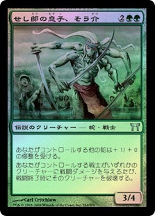 Sosuke, Son of Seshiro | Champions of Kamigawa - Japanese | Star City Games