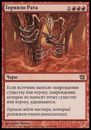 Furnace of Rath | 9th Edition - Russian | Star City Games