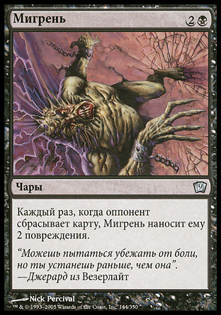 Megrim | 9th Edition - Russian | Star City Games