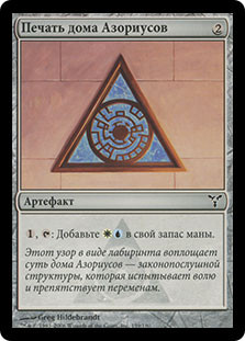 Azorius Signet | Innistrad: Crimson Vow Commander - Russian | Star City ...