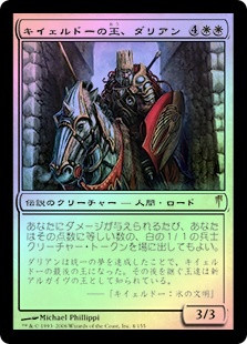 Darien, King of Kjeldor | Coldsnap | Star City Games