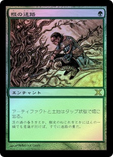 Root Maze | 10th Edition - Japanese | Star City Games