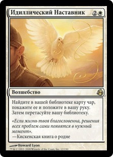 Idyllic Tutor | Morningtide - Russian | Star City Games