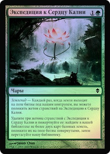 Khalni Heart Expedition | Zendikar - Spanish | Star City Games