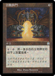 Dragon Arch | Apocalypse - Chinese - Traditional | Star City Games