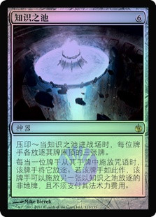 Knowledge Pool | Mirrodin Besieged - Chinese - Simplified | Star City Games