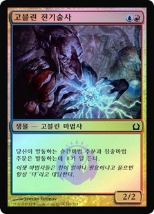 goblin electromancer deck