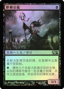 Shadowborn Apostle | Magic 2014 - Chinese - Simplified | Star City Games