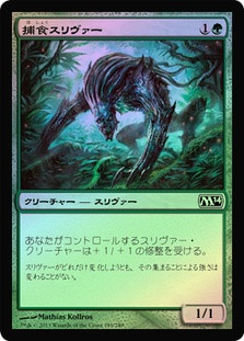 Predatory Sliver | Magic 2014 - Russian | Star City Games