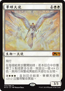 Resplendent Angel | Core Set 2019 | Star City Games