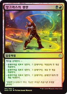 Angrath's Rampage | War of the Spark - Korean | Star City Games