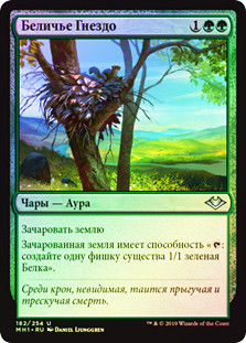 squirrel nest mtg rules