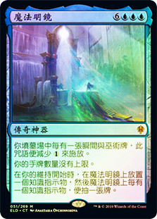 The Magic Mirror | Throne of Eldraine - Chinese - Traditional | Star ...