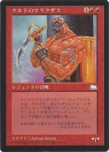 Maraxus of Keld | Weatherlight - Japanese | Star City Games