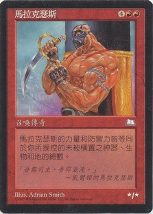 Maraxus of Keld | Weatherlight - Chinese - Traditional | Star City Games