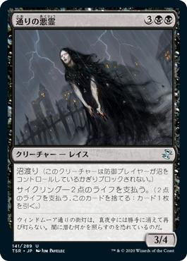 Street Wraith | Dominaria Remastered - Japanese | Star City Games