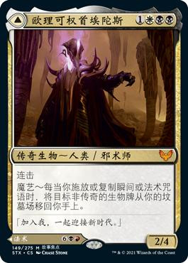 Extus, Oriq Overlord // Awaken the Blood Avatar | Strixhaven: School of ...