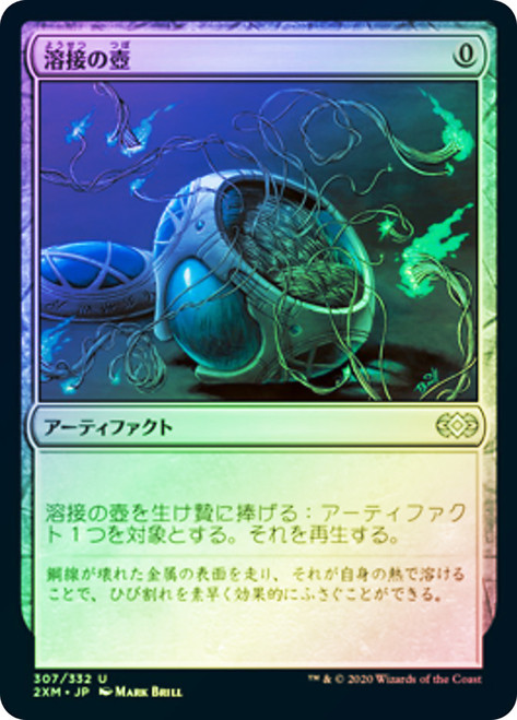 Welding Jar | Double Masters - Japanese | Star City Games