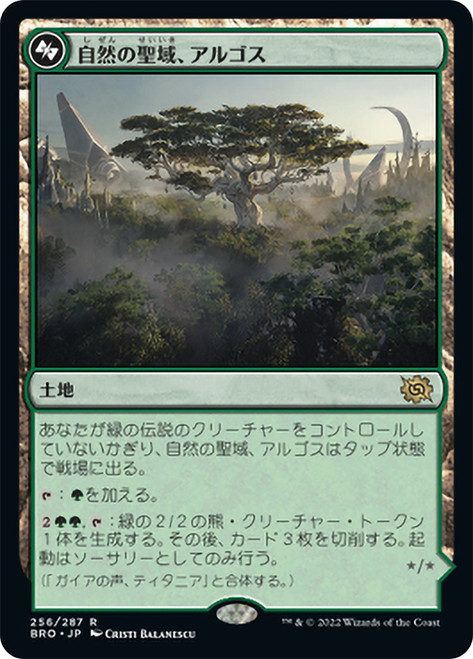 Argoth, Sanctum of Nature // Titania, Gaea Incarnate (Bottom) | The ...