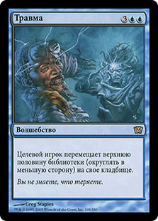 Traumatize | 9th Edition - Russian | Star City Games