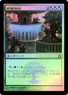Privileged Position | Ravnica: City of Guilds - Japanese | Star City Games