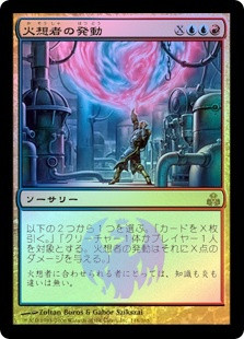 Invoke the Firemind | Guildpact - Japanese | Star City Games