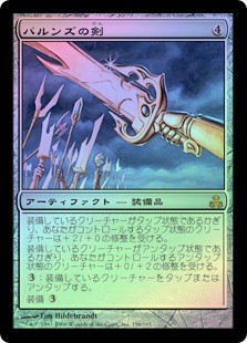 Sword of the Paruns | Guildpact - Japanese | Star City Games