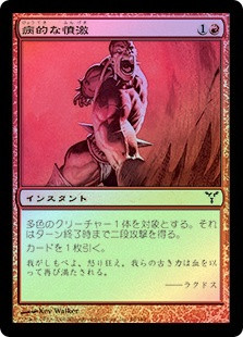 Psychotic Fury | Dissension - Japanese | Star City Games