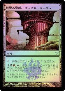 Rix Maadi, Dungeon Palace | Dissension - Japanese | Star City Games