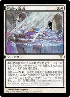 Proclamation of Rebirth | Dissension - Japanese | Star City Games